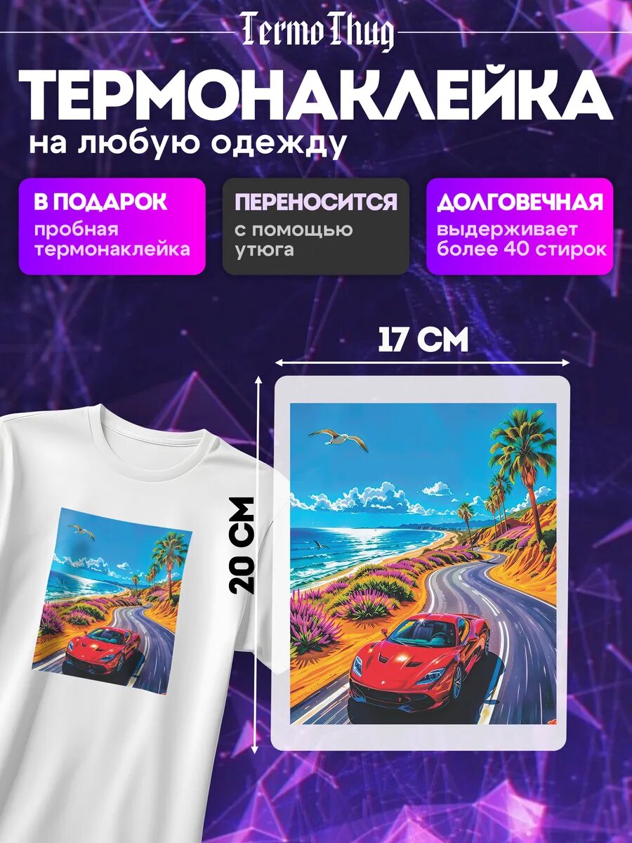 Термонаклейка на одежду феррари автомобиль термотрансфер