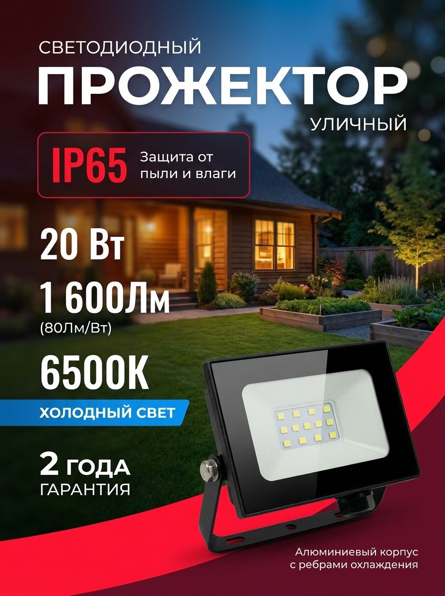 Прожектор светодиодный СДО-7 20Вт 230В 6500К IP65 черный IN HOME