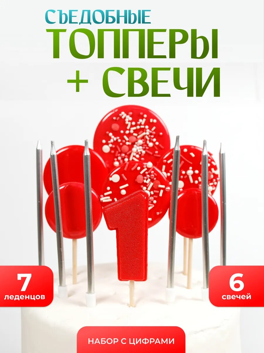Топпер на торт 1 год