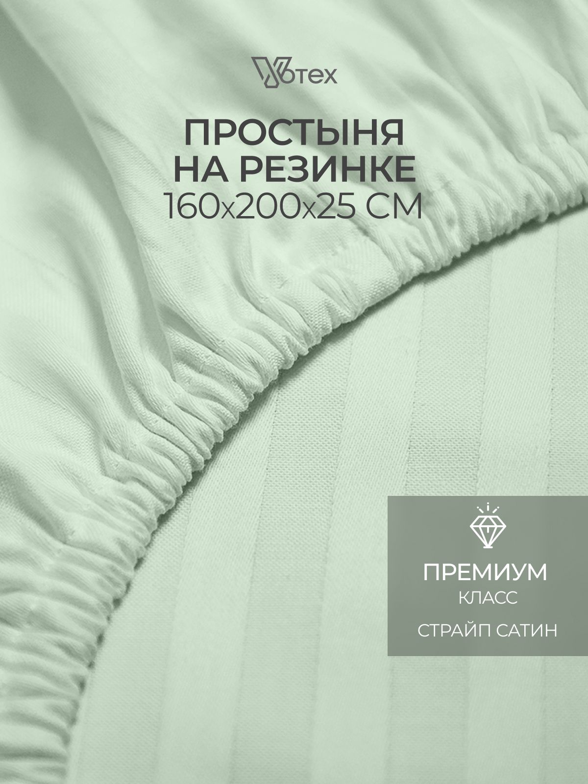 Простыня на резинке 160х200х25 страйп сатин, хлопок 100%