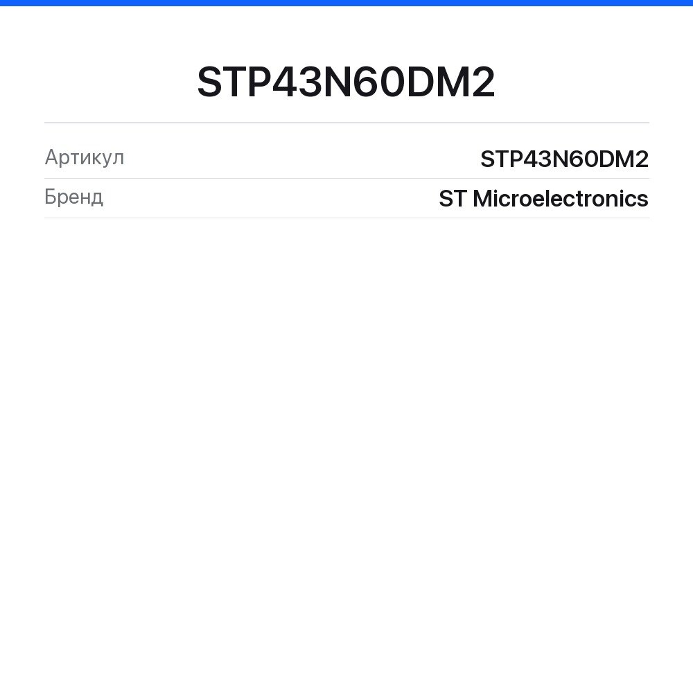 1 шт. Транзистор MOSFET STP43N60DM2 ST Microelectronics — фото 1