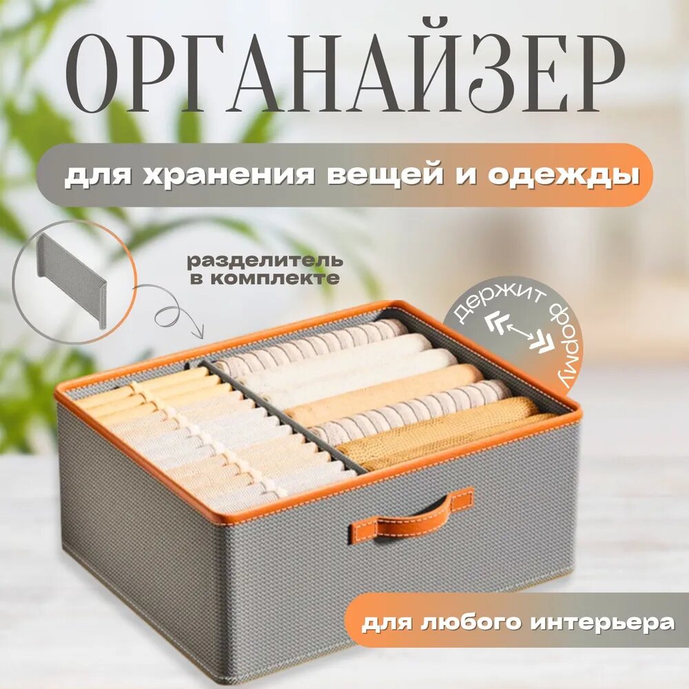 Кофр для хранения вещей 50x40x20 см, 1 шт, серый, с разделителями, для одежды