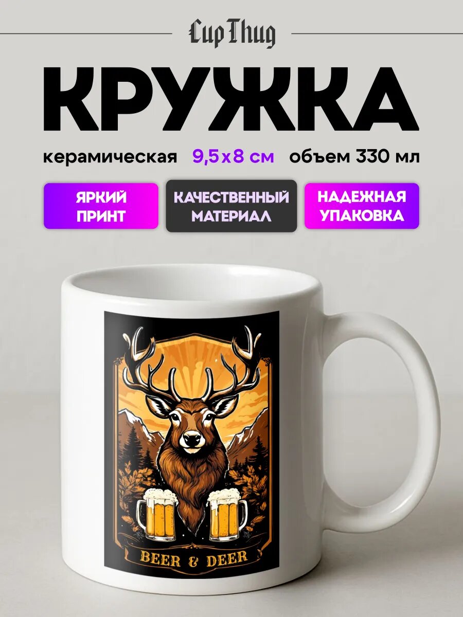 Кружка мем для чая Хобби подарок охотнику