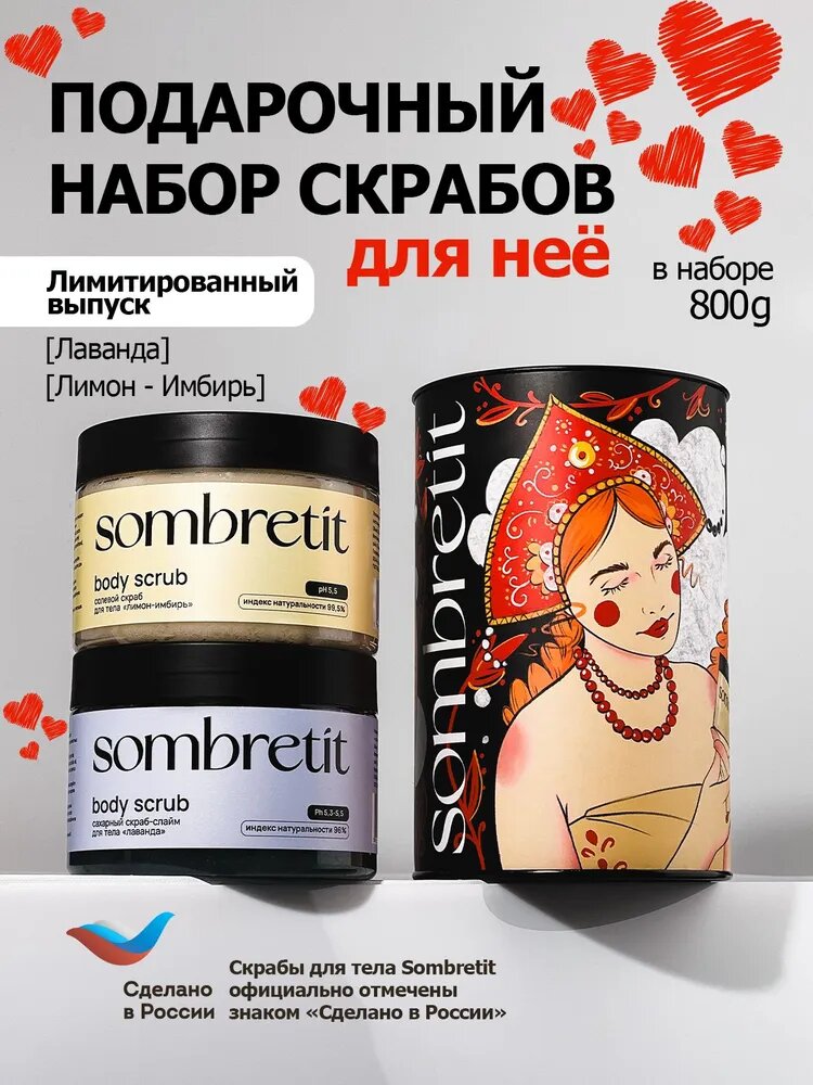 Набор скрабов для тела 800г подарочный набор косметики для женщин