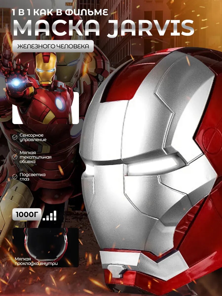 Маска Железного человека серебряная Iron Man