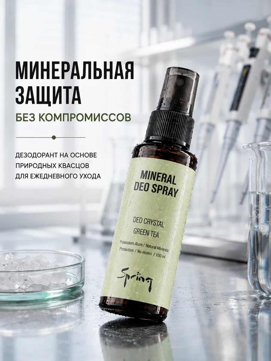 Минеральный дезодорант спрей кристалл женский и мужской