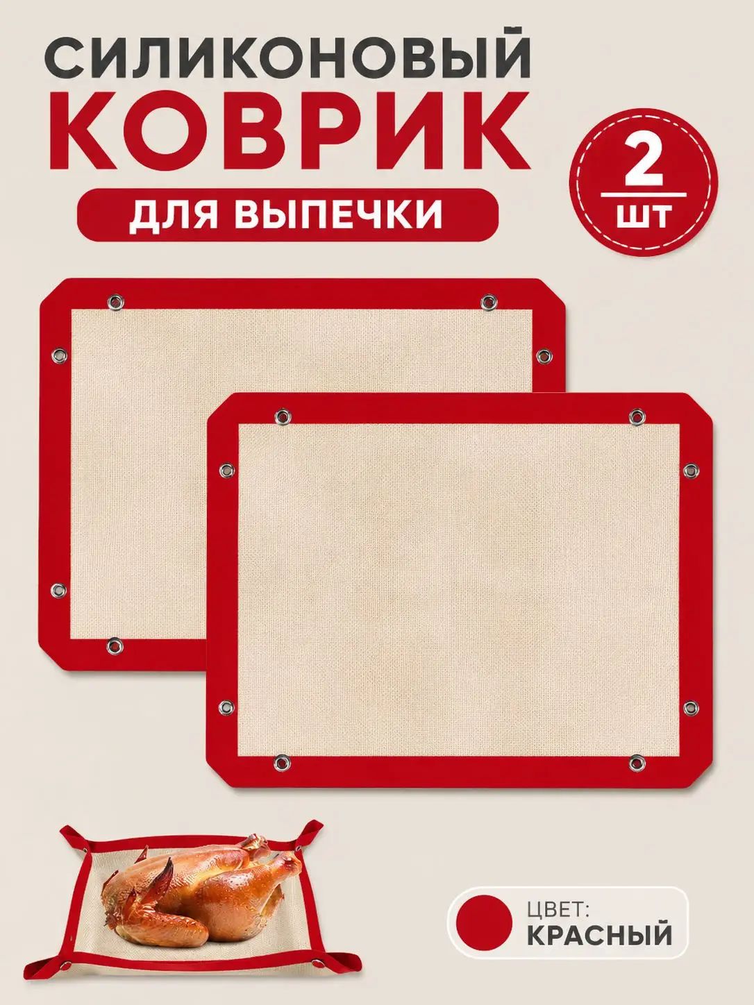 Коврик для приготовления, 2 шт