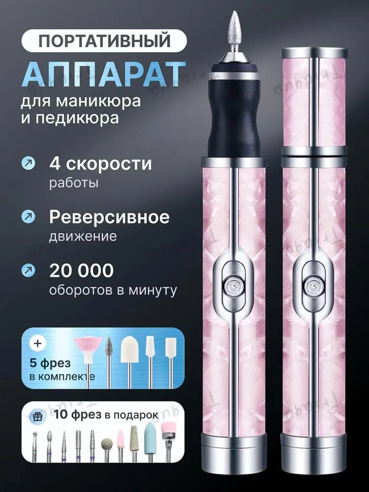 Аппарат для маникюра, педикюра