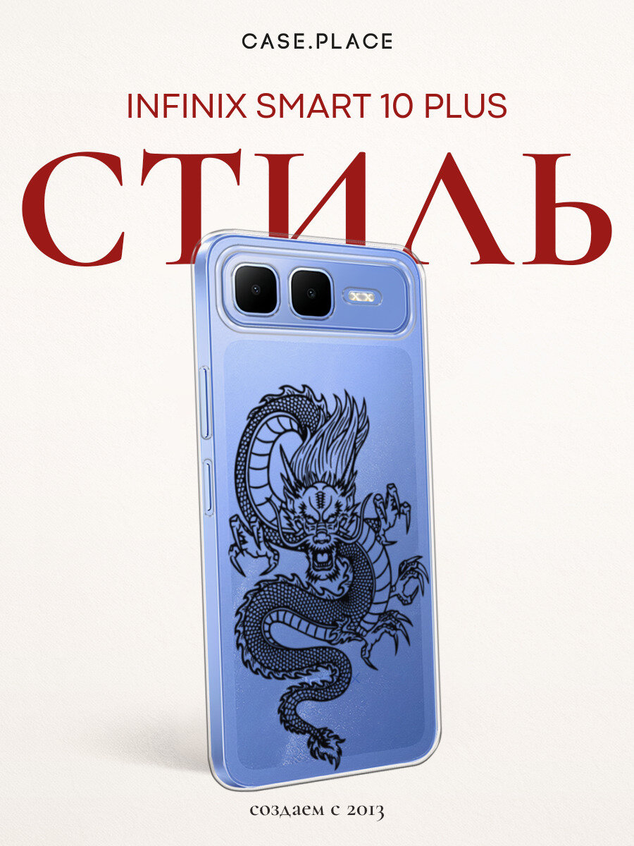 Чехол на Infinix Smart 10 Plus / Инфиникс Смарт 10 Плюс с принтом Китайский дракон, прозрачный