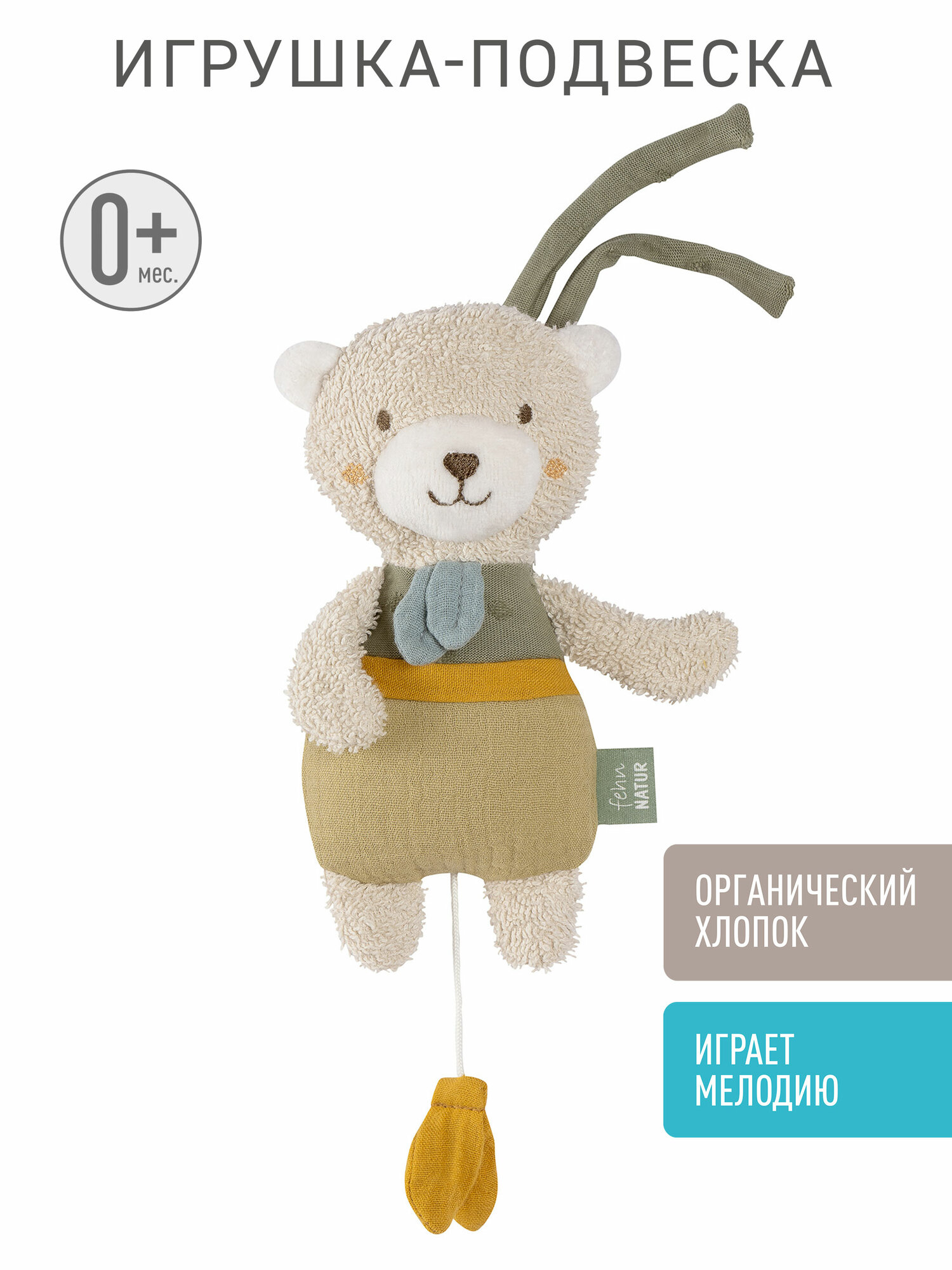 Игрушка FEHN подвеска Мишка