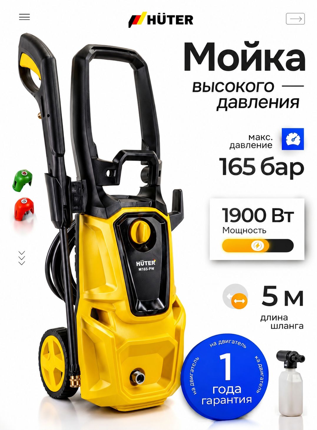 Мойка высокого давления 165 бар / минимойка для автомобиля Huter M-1900 PRO