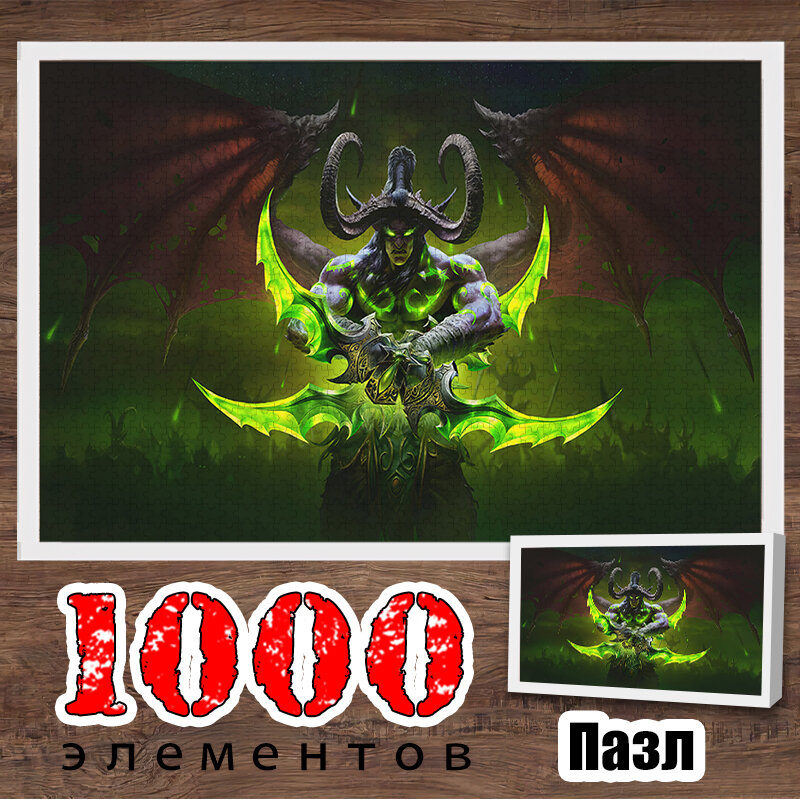 Пазлы для взрослых и детей, WOW "World of Warcraft", 1000 элементов, подарочный пазл