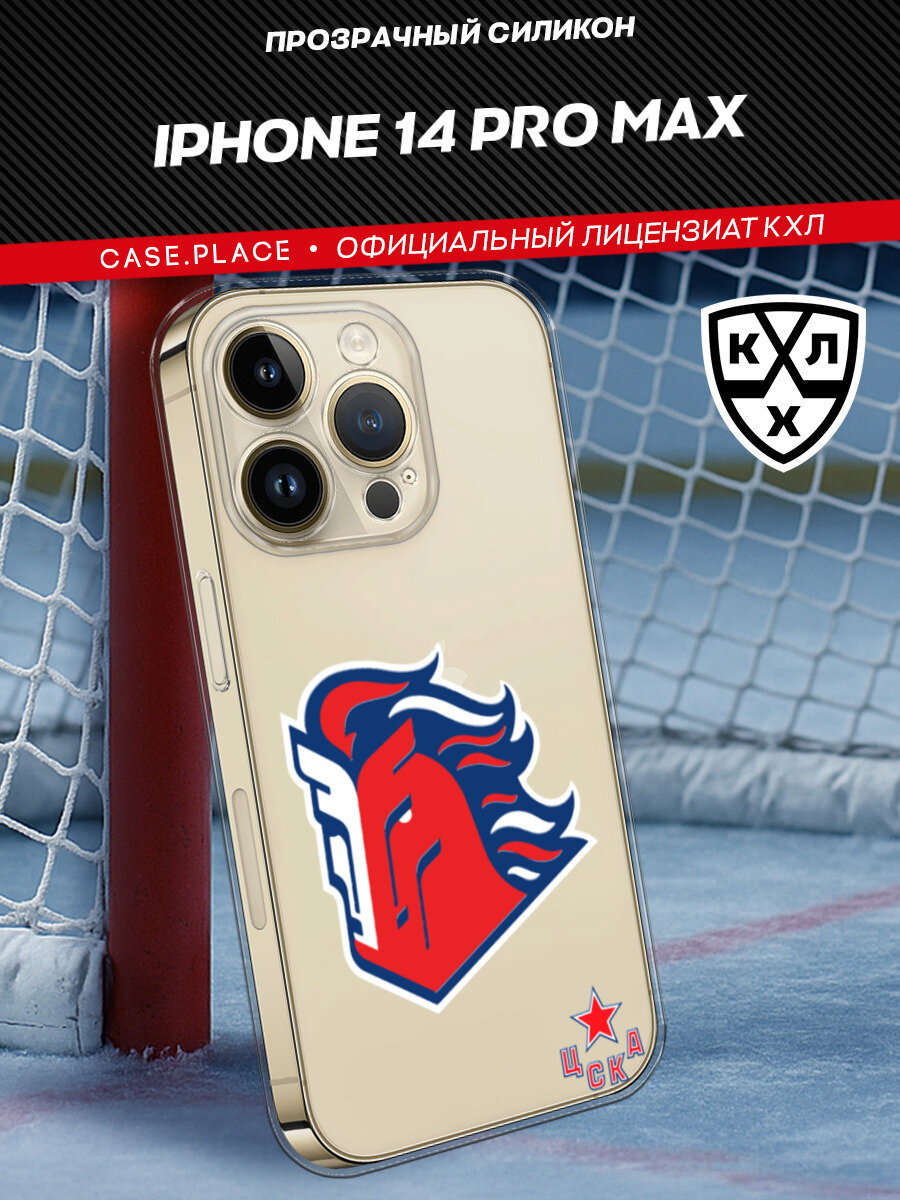 Чехол на Apple iPhone 14 Pro Max / Айфон 14 Про Макс с принтом Логотип ЦСКА, прозрачный