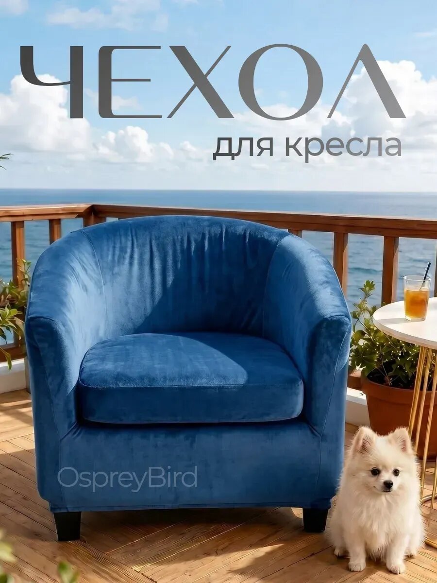 Чехол на кресло универсальный на резинке