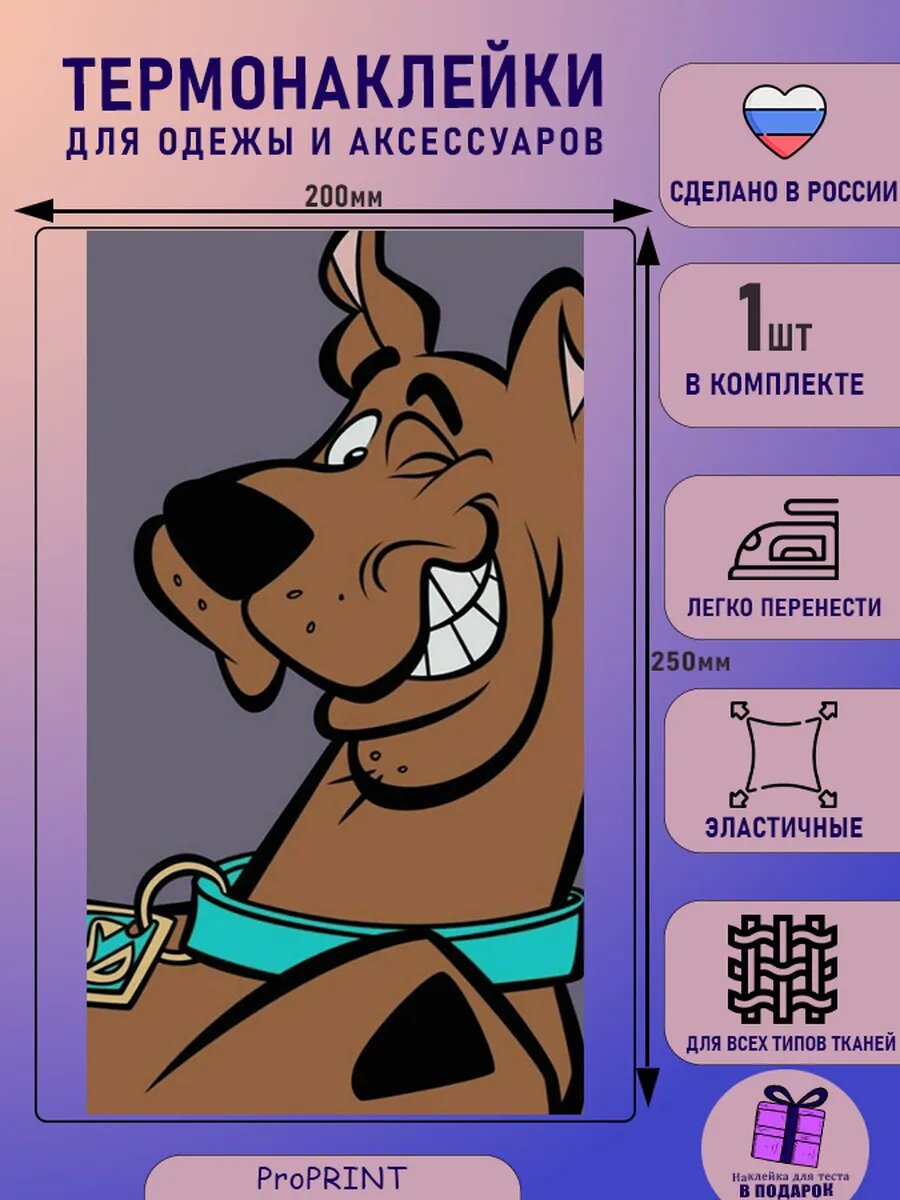 Термонаклейка для одежды Скуби