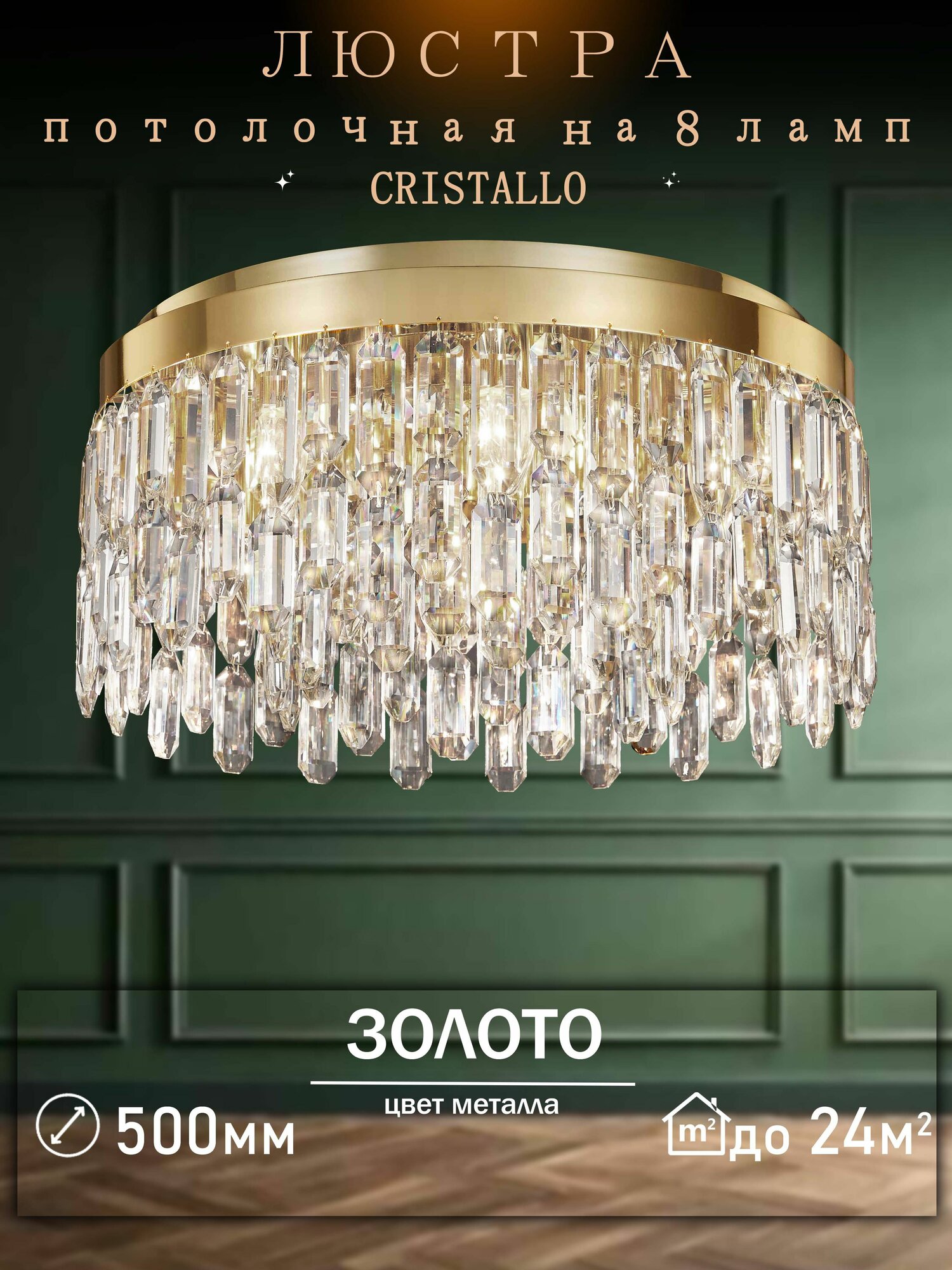 Люстра Cristallo хрустальная круглая золото потолочная с прозрачными хрустальными подвесками на 8 ламп E14