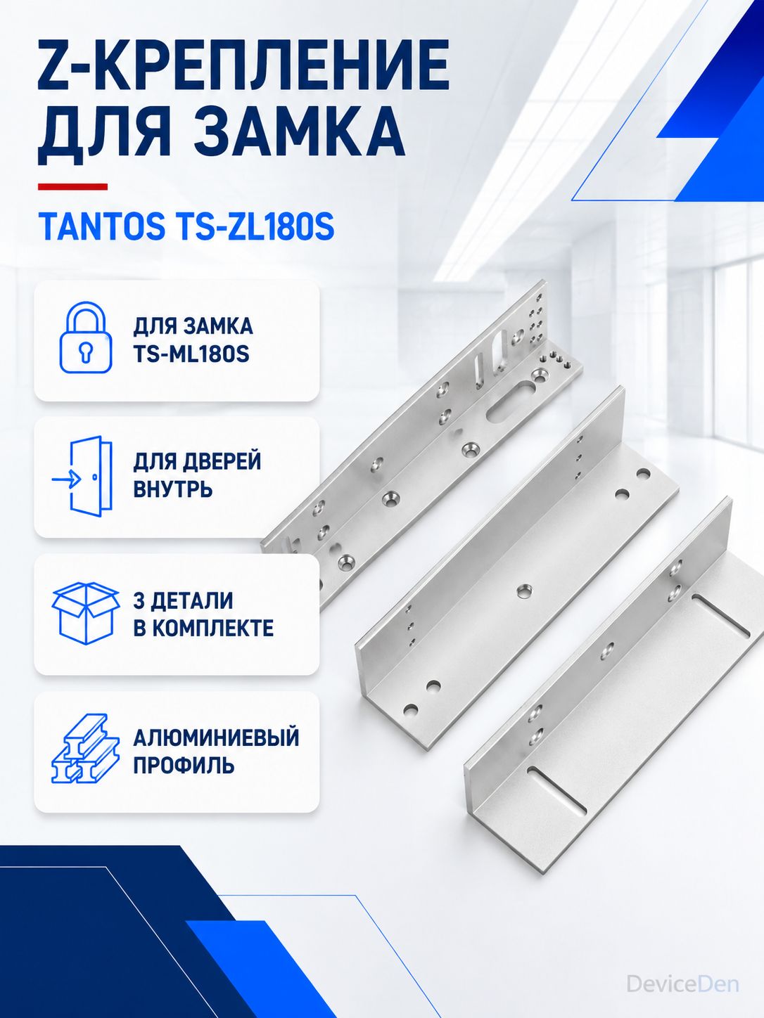 Tantos TS-ZL180S - электромагнитный замок
