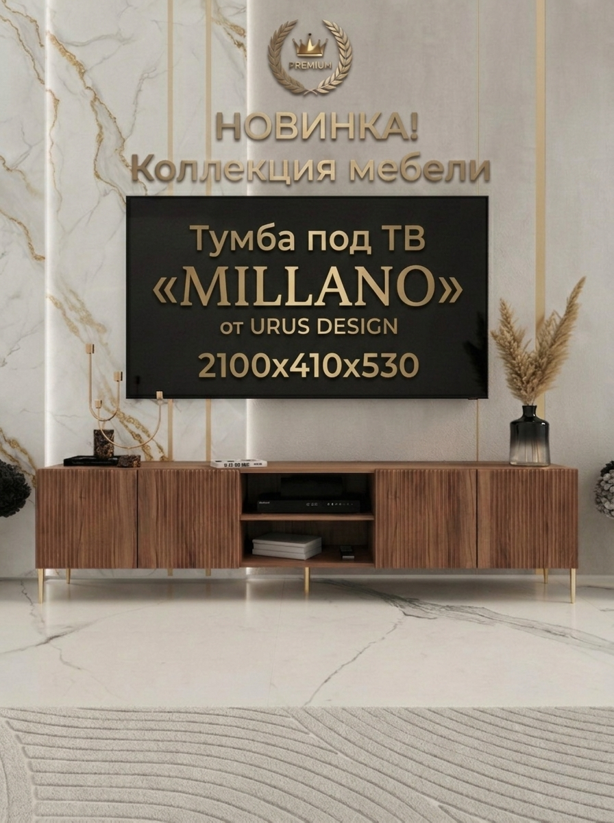 Тумба под телевизор, 210x53x40 см. напольная, Орех, URUS DESIGN