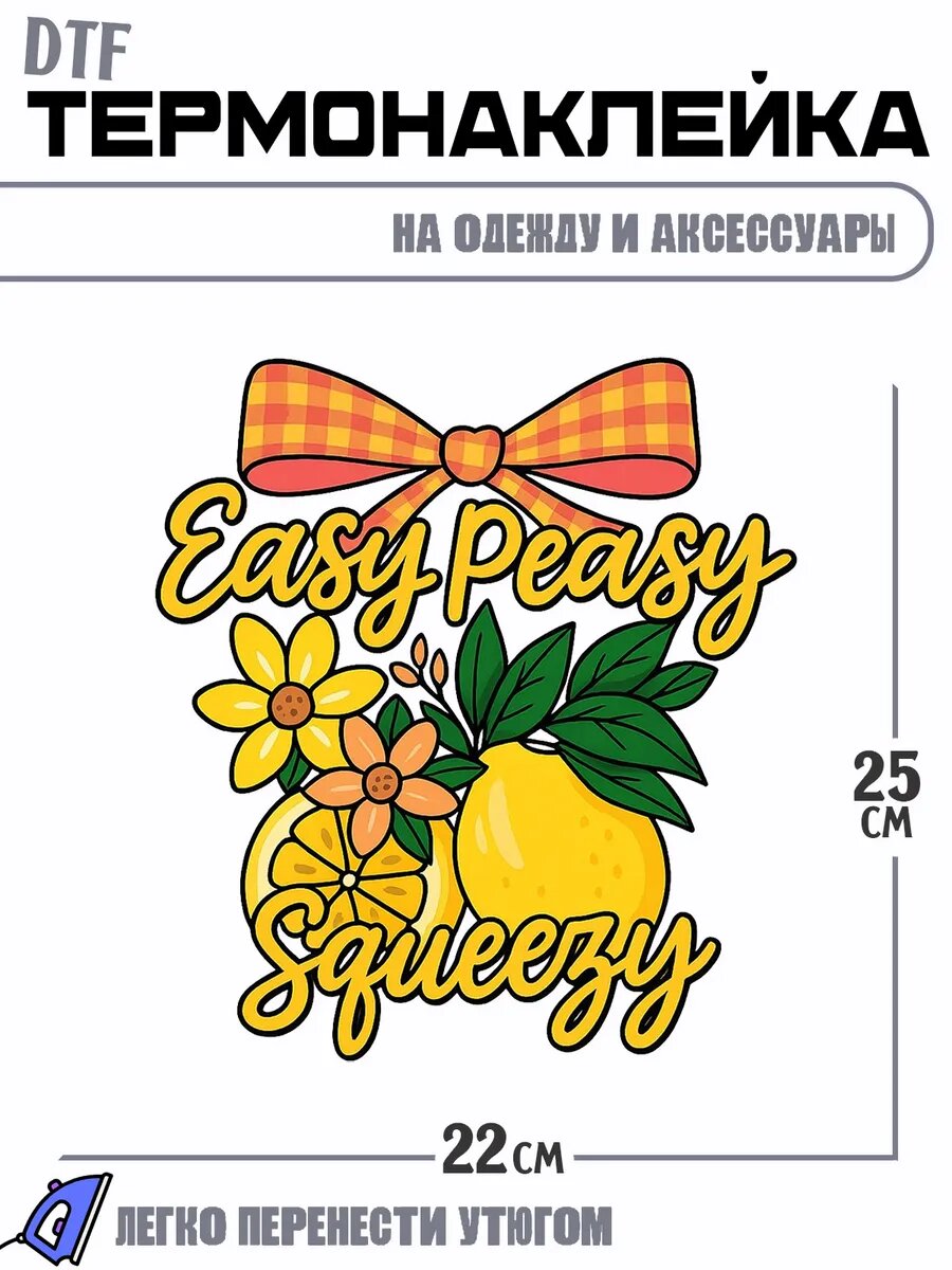 Термонаклейка в стиле 90-х Squeezy