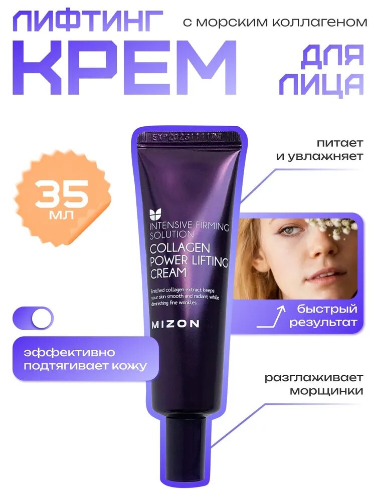 MIZON Collagen Power Lifting Cream - Коллагеновый лифтинг-крем для лица, 35 мл