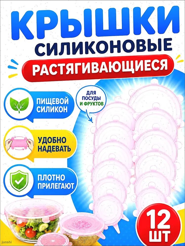 Крышка для контейнера 10 см 12 шт силикон