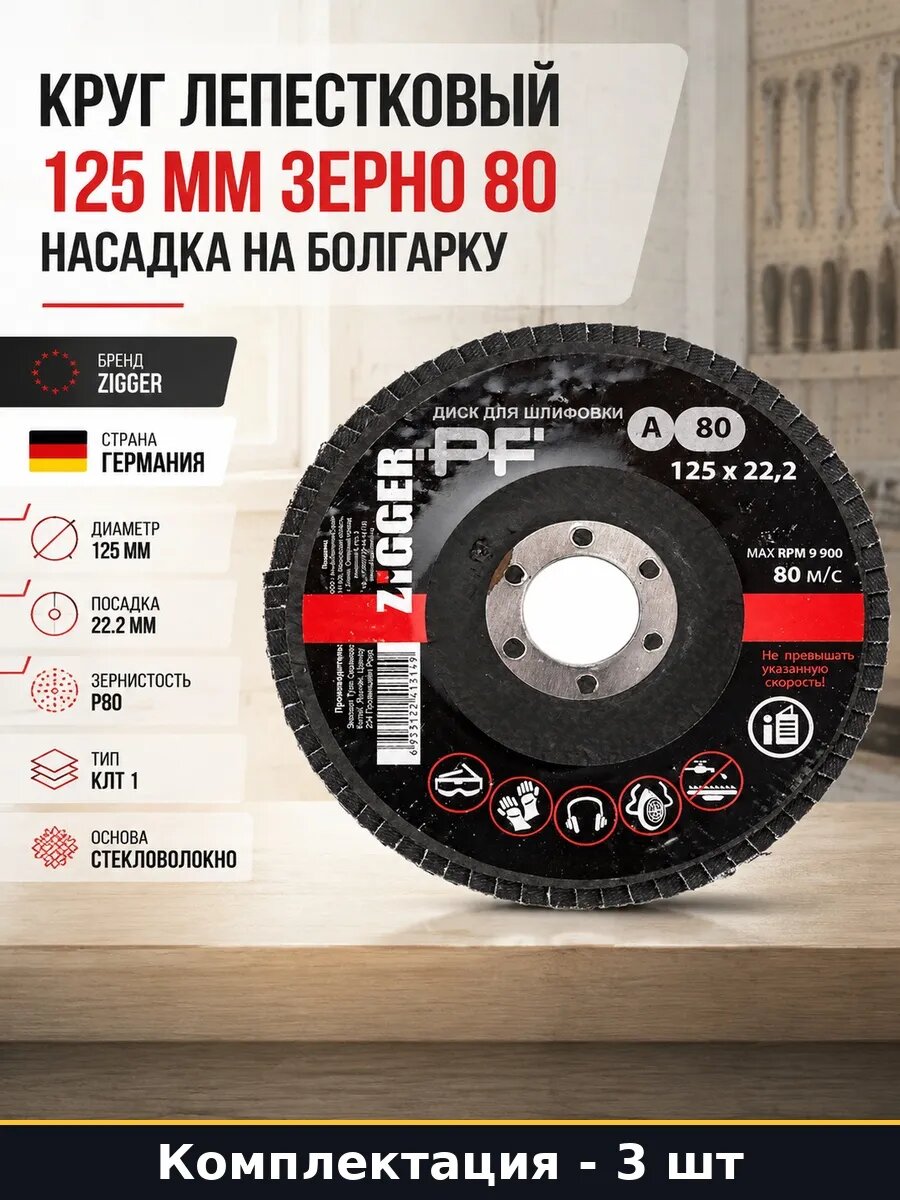 Клт 1 125x22.2 р80, расходники для УШМ, диск для шлифовки металла, модель 53497, комплект расходных материалов, 3 шт