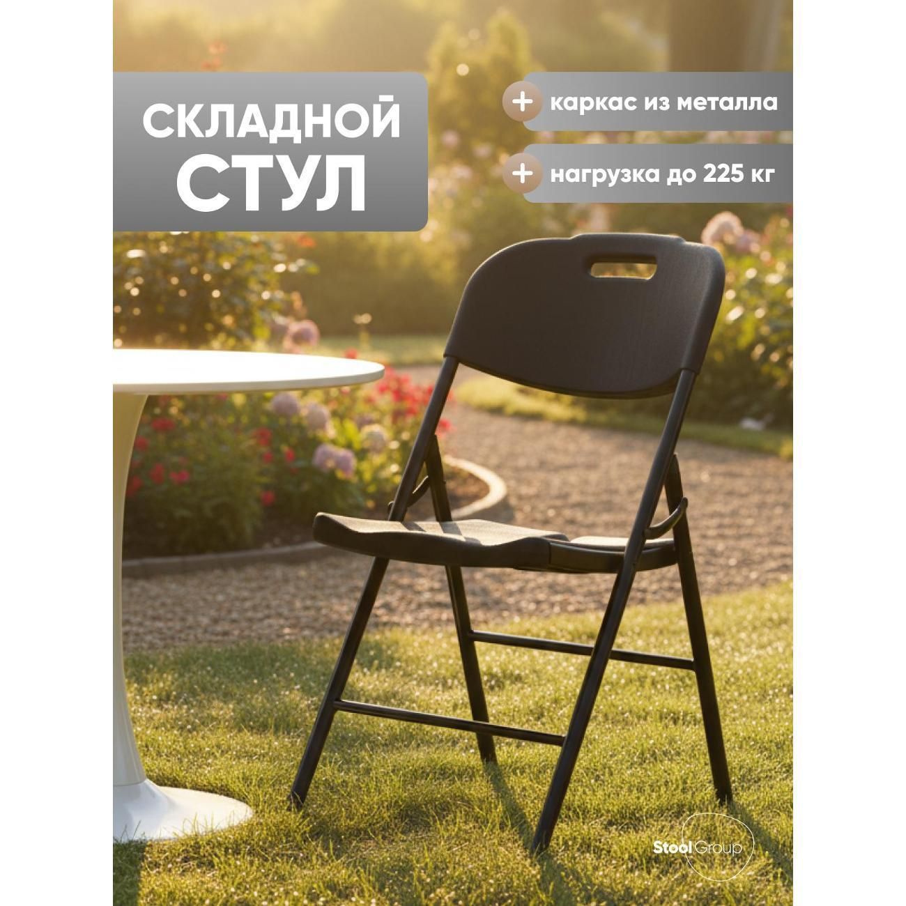 Стул складной Stool Group Кейт D25 черный