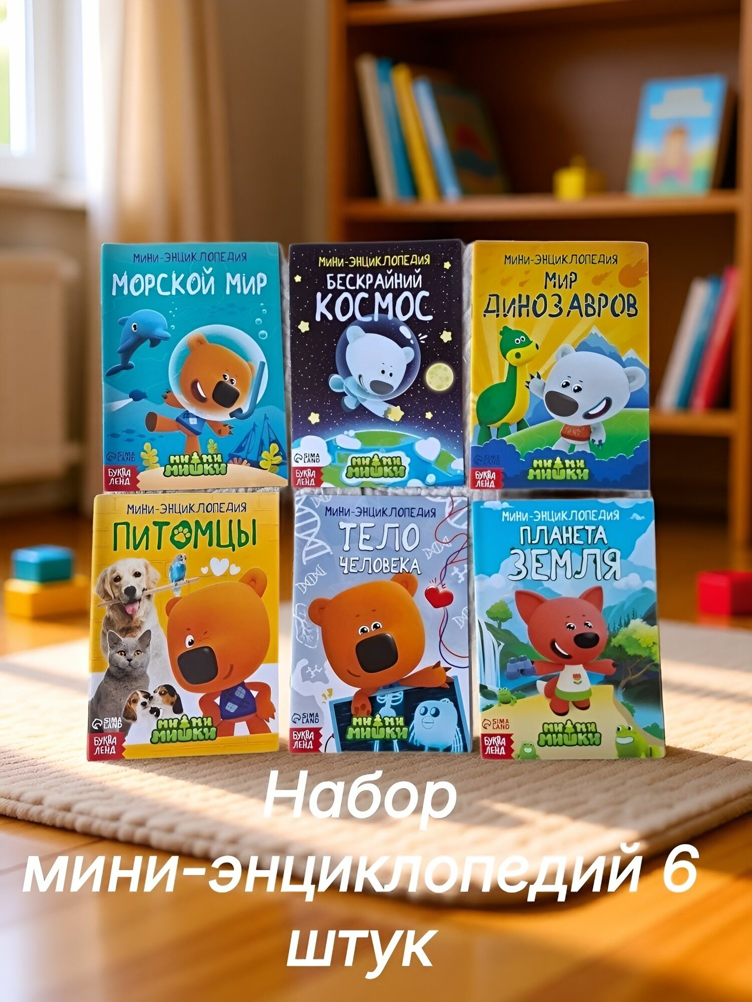 Мини-энциклопедия для детей