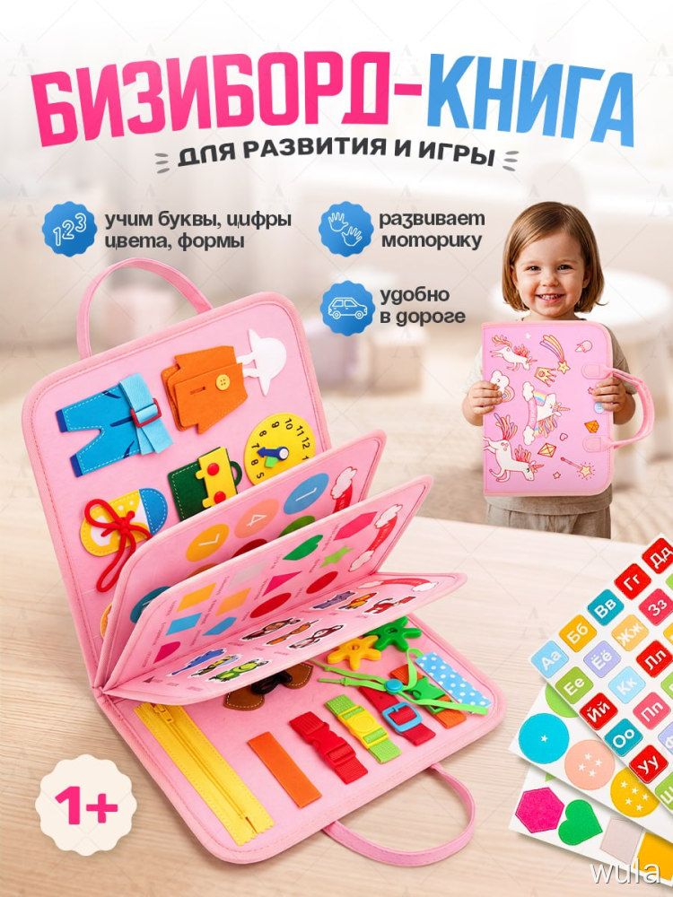 Бизиборд-книга мягкий дорожный развивающий для детей от 1 года, 30х21 см, обучение буквам и цифрам, игрушка