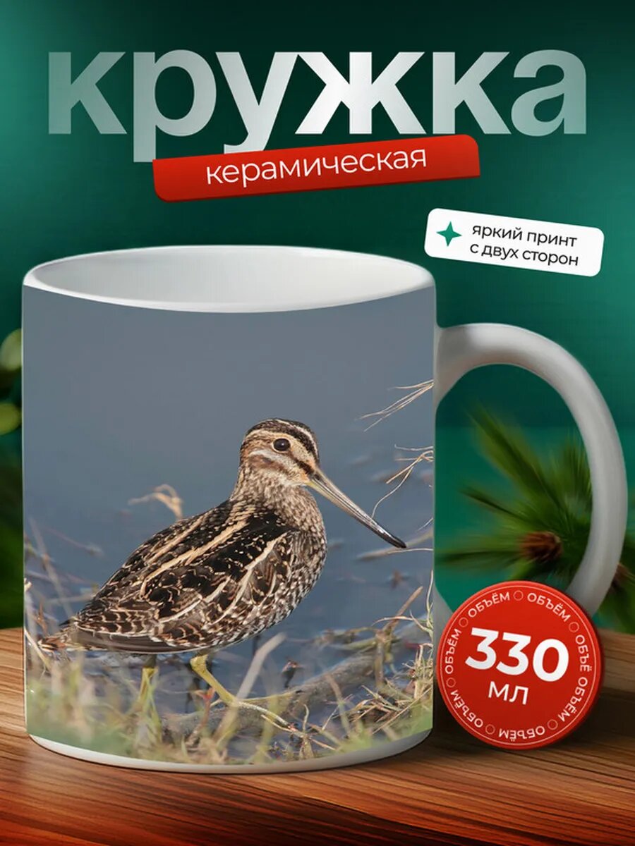 Кружка Вальдшнеп птица 11,
