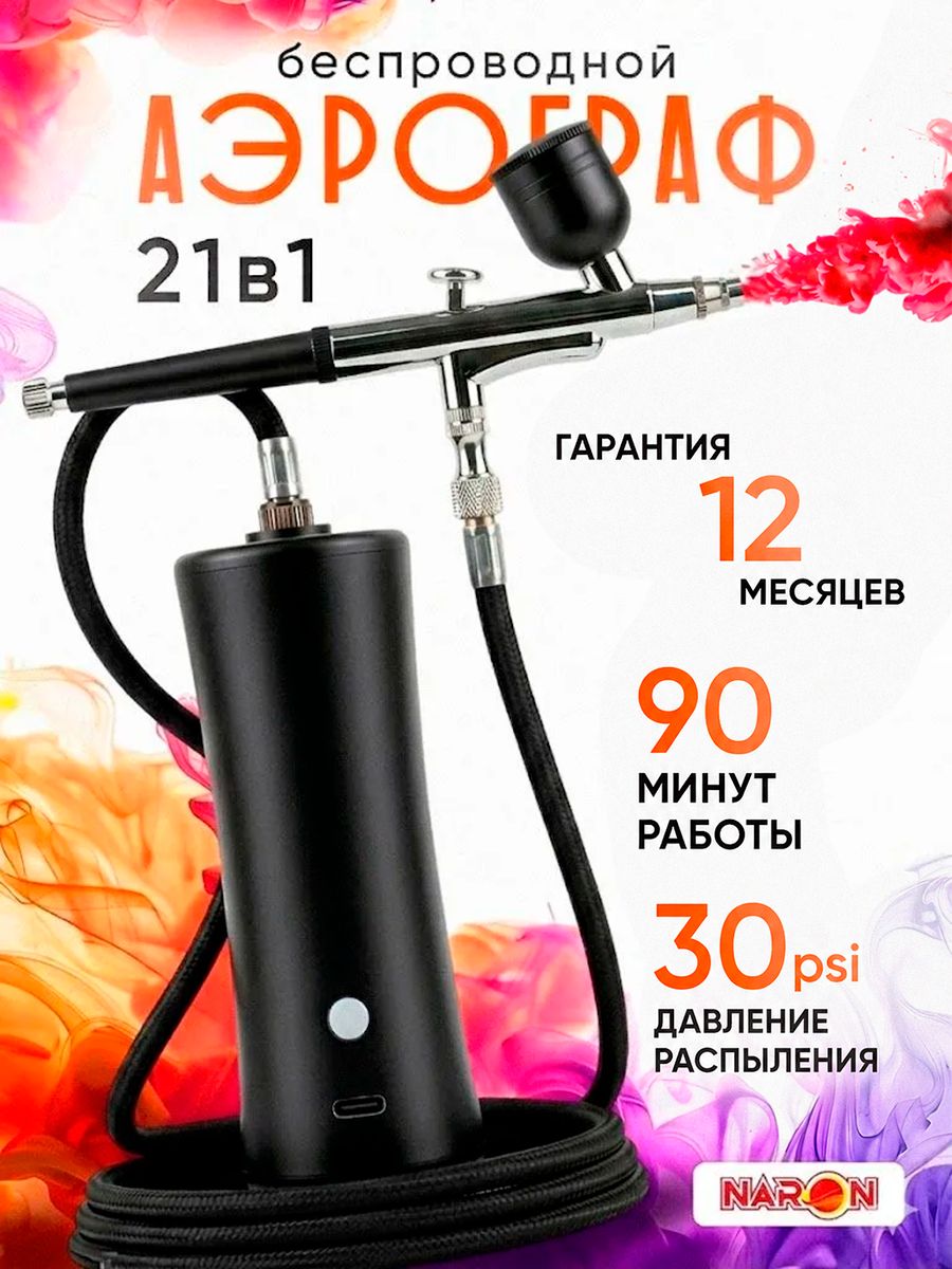 Аккумуляторный аэрограф с компрессором, портативный набор для моделей, тортов, ногтей, макияжа и авто, черный, 0,3 мм