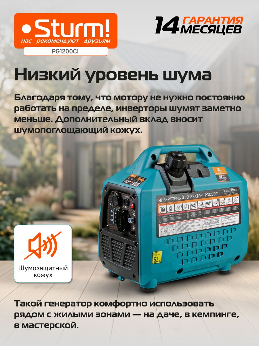 Генератор инверторный бензиновый 1.1 кВт, Sturm! PG1200Ci