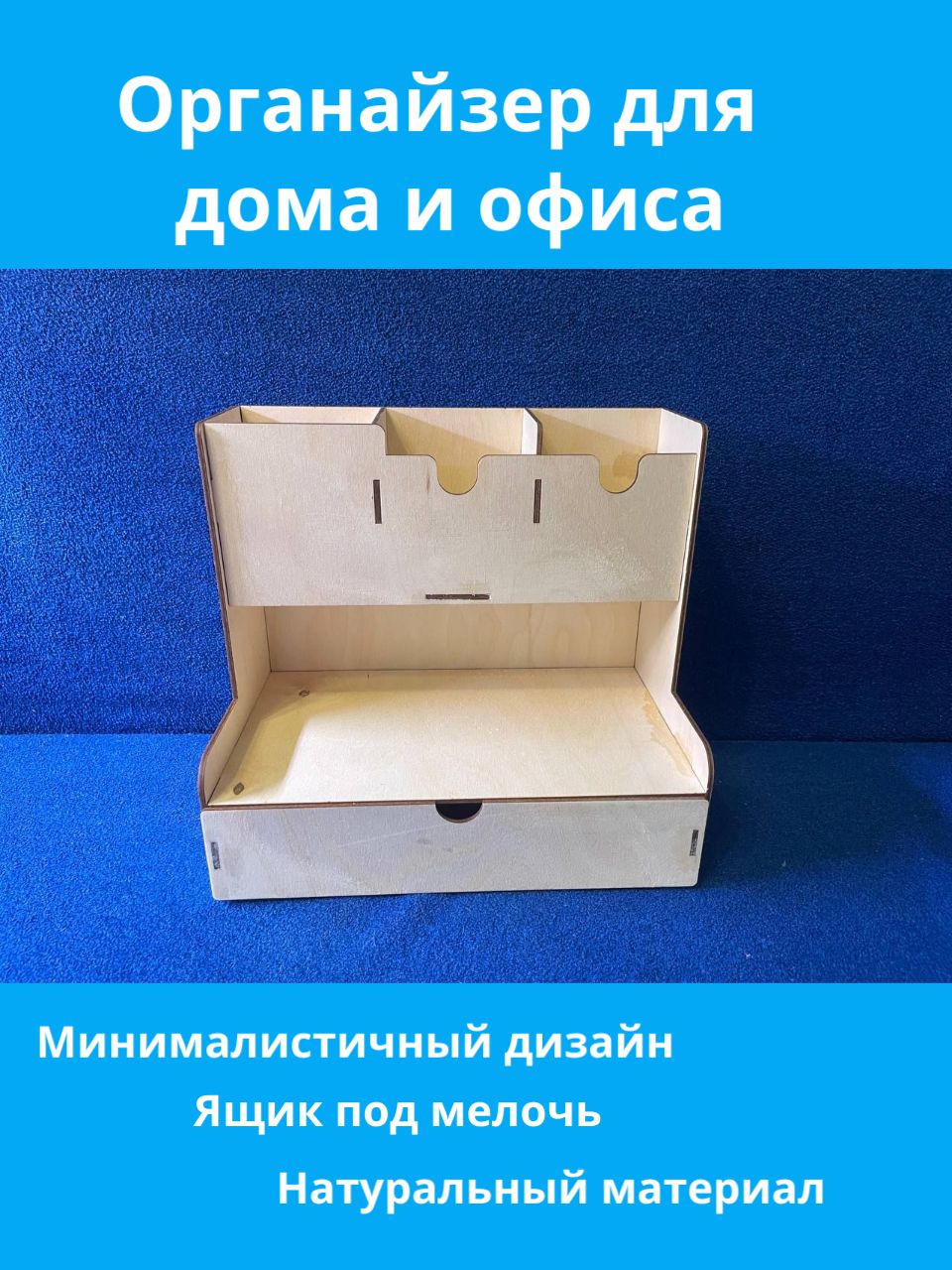 Органайзер для дома и офиса