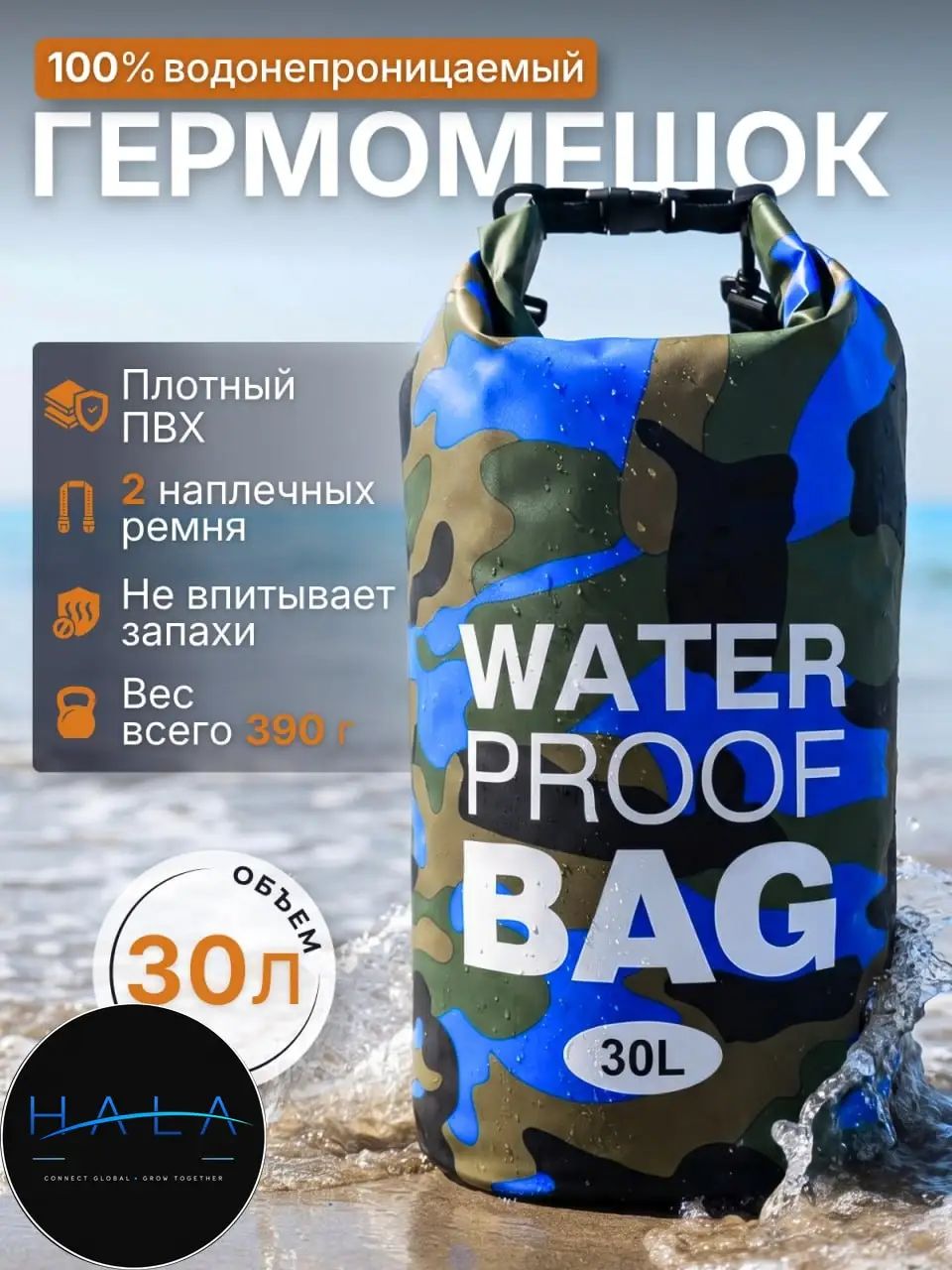 Гермомешок, объем: 30 л