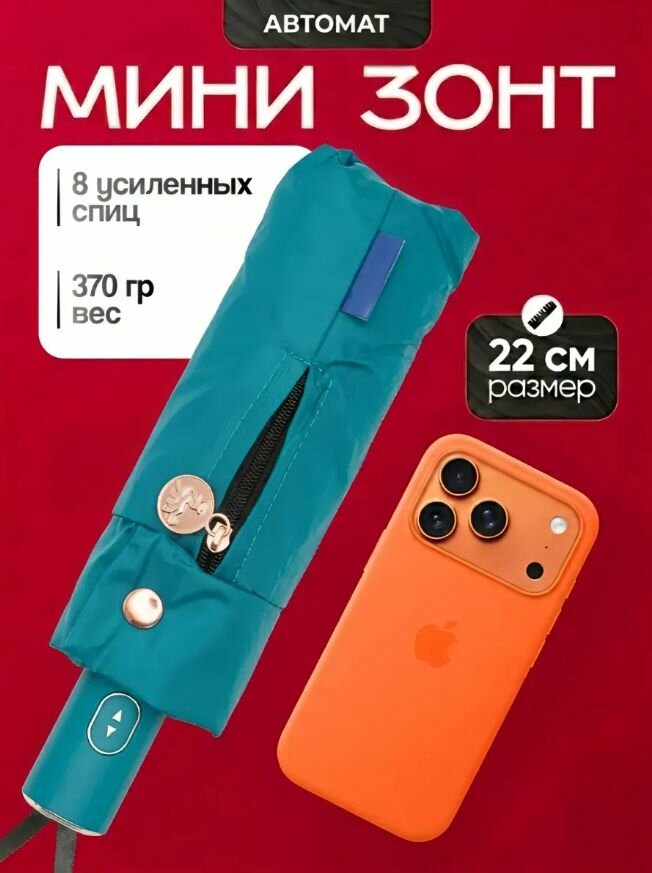 Зонт