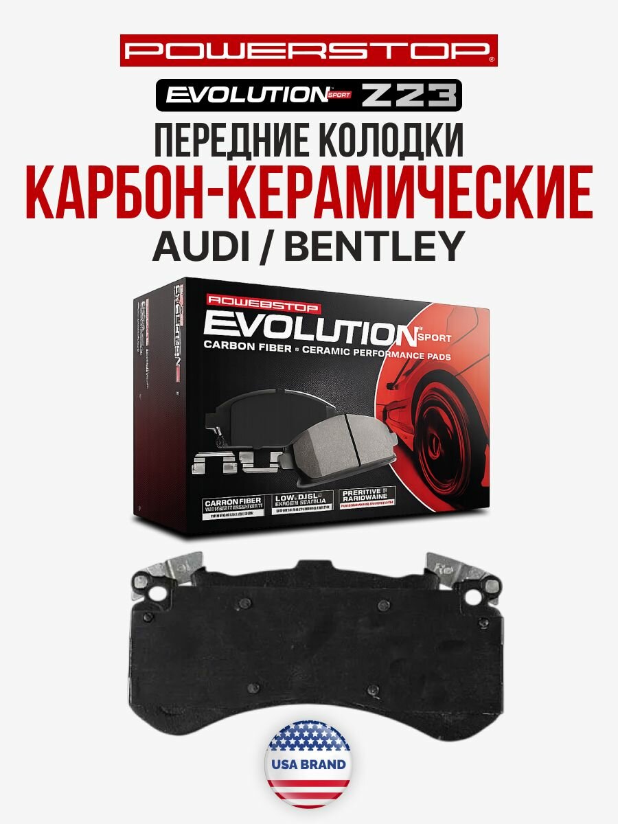 Передние тормозные керамические колодки POWERSTOP Evolution Sport Z23 на AUDI / BENTLEY Mulsanne