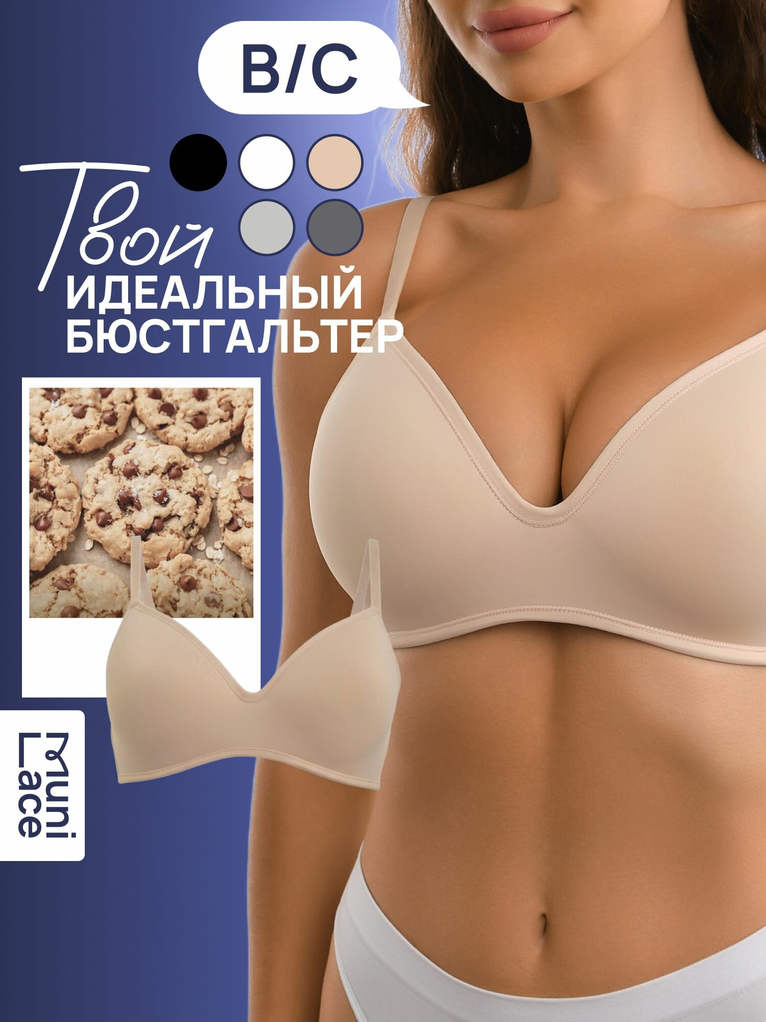 Бюстгальтер