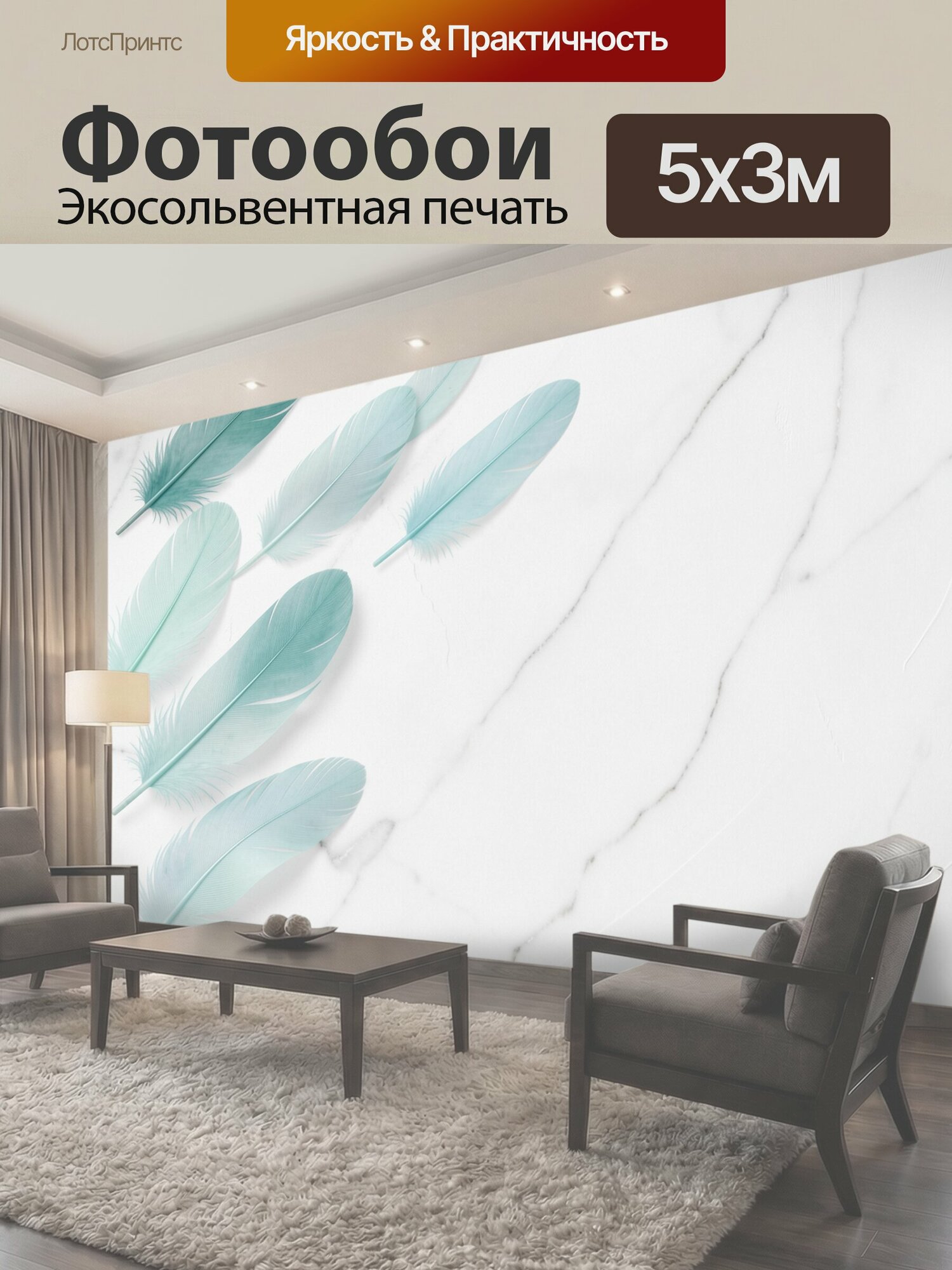 Фотообои "Мятные перья на мраморе. Нежная композиция с воздушными перышками в мятно-бирюзовой гамме на светлом мраморном фоне. Минимализм." 500x300 см. экосольвентная печать