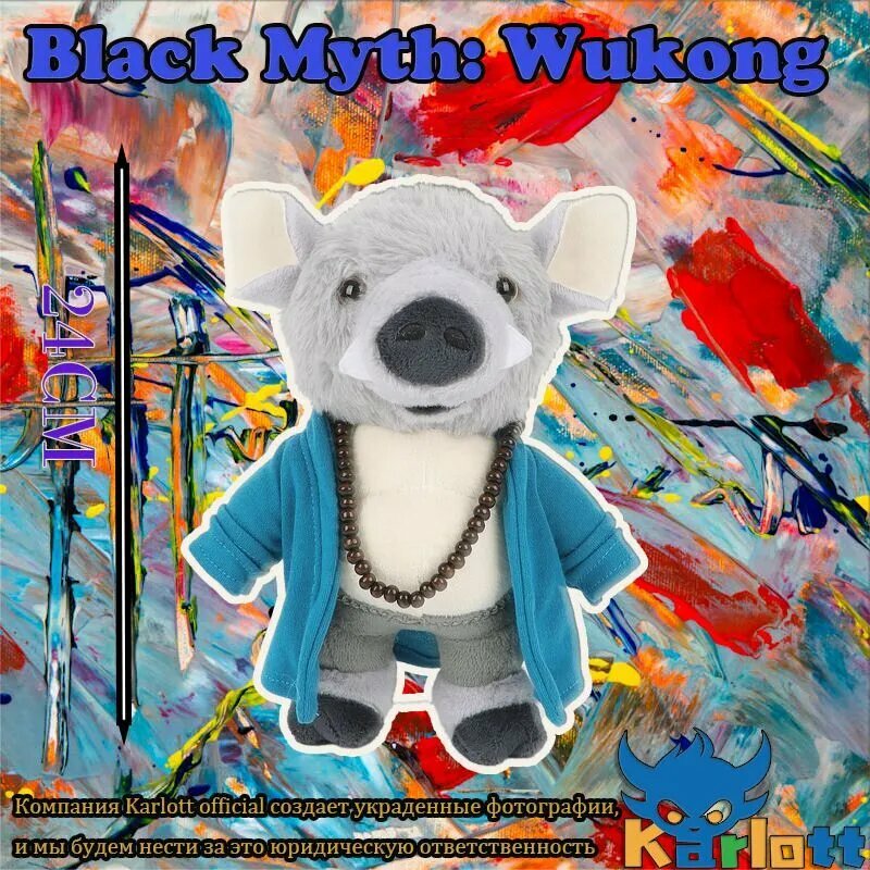 Мягкая игрушка Black Myth Wukong(24CM)