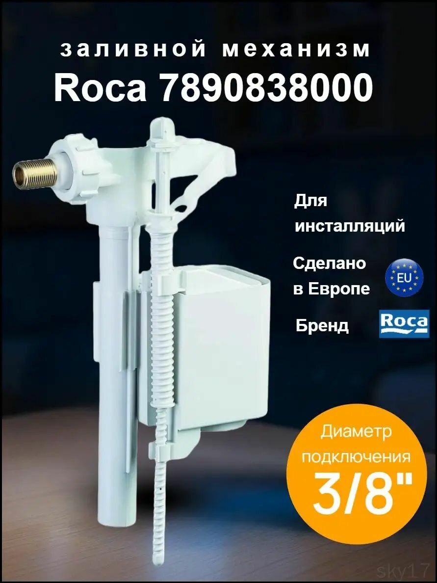 Заливной механизм для инсталляции Roca 7890838000 AV0022400R