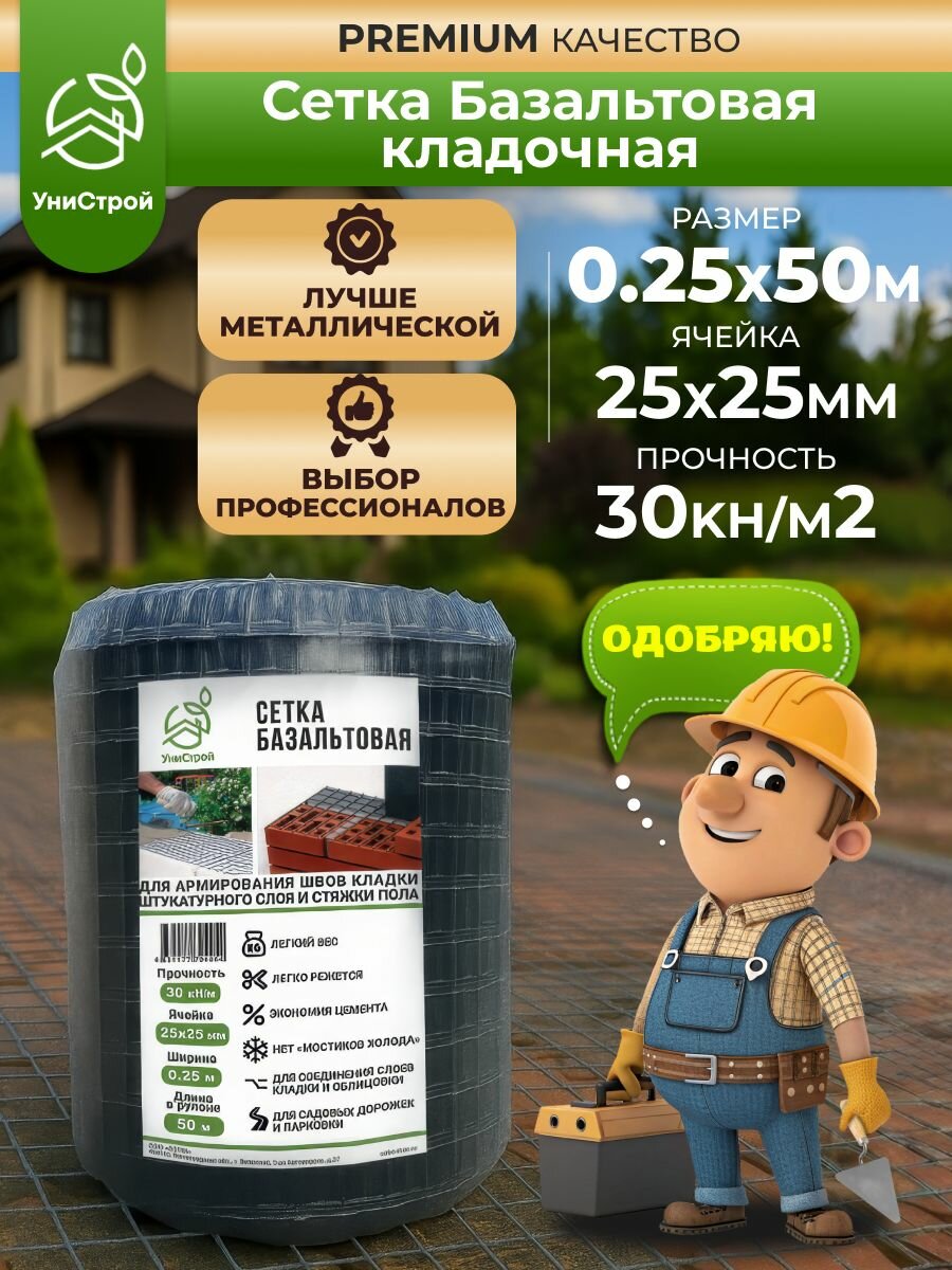 Базальтовая сетка кладочная 0,25х50 м, прочность 30 кН/м, ячейка 25х25 мм, строительная сетка УниСтрой.