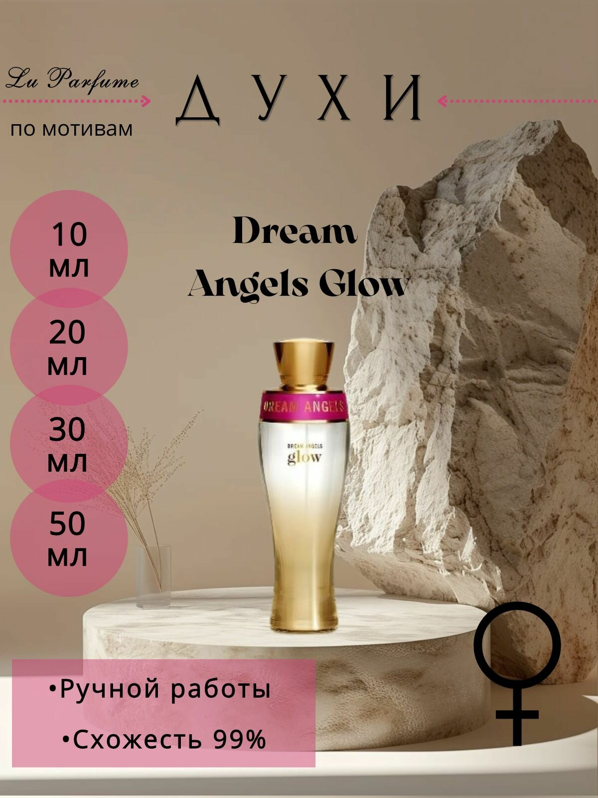 Духи ручной работы по мотивам 'Dream Angels Glow' для женщин
