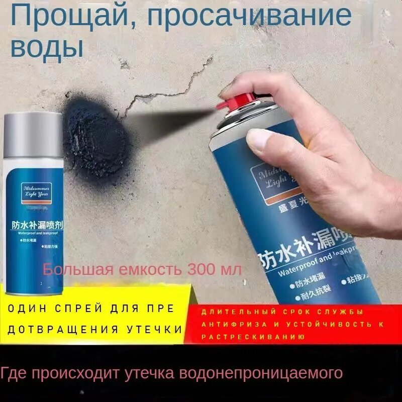 Функциональная добавка к ЛКМ, Midsummer Light Year, водонепроницаемый спрей, 300 мл, черный, для наружных и внутренних работ