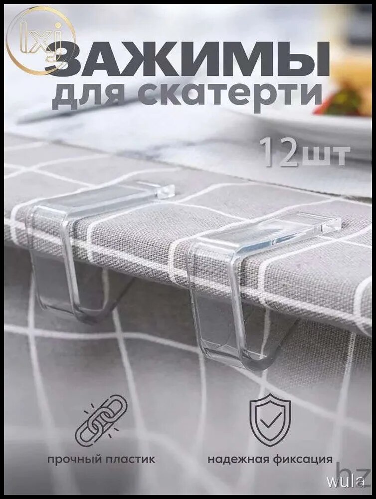 12 шт прозрачный пластиковый ветрозащитный держатель для скатерти, зажим