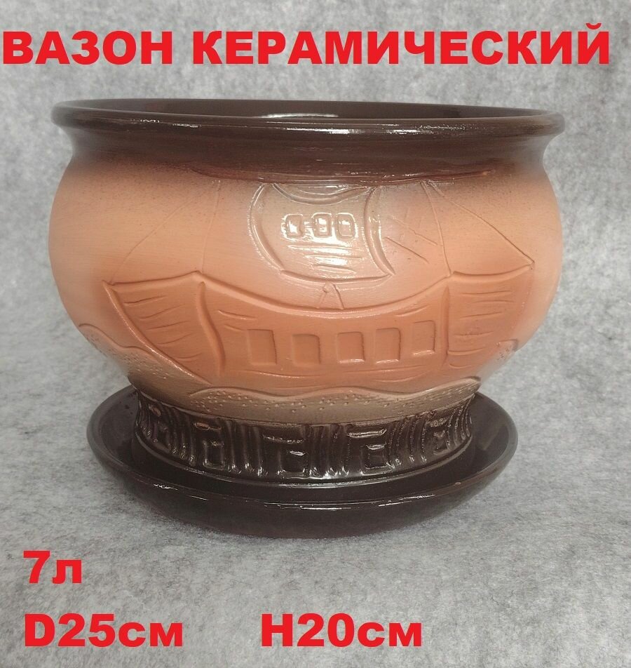 Горшок для цветов керамический 7л арго с поддоном керамика
