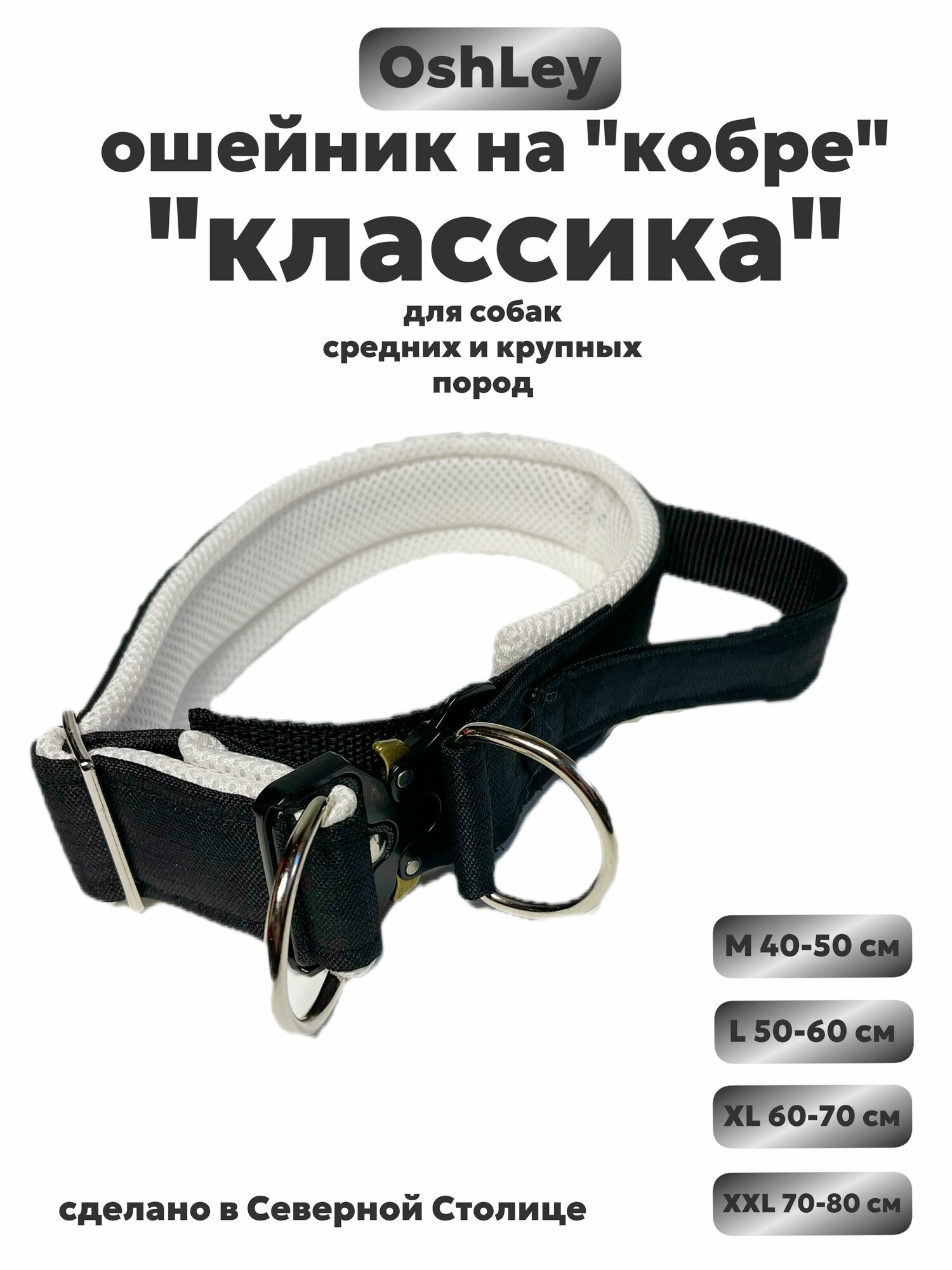 Ошейник на фастексе кобра классика XL