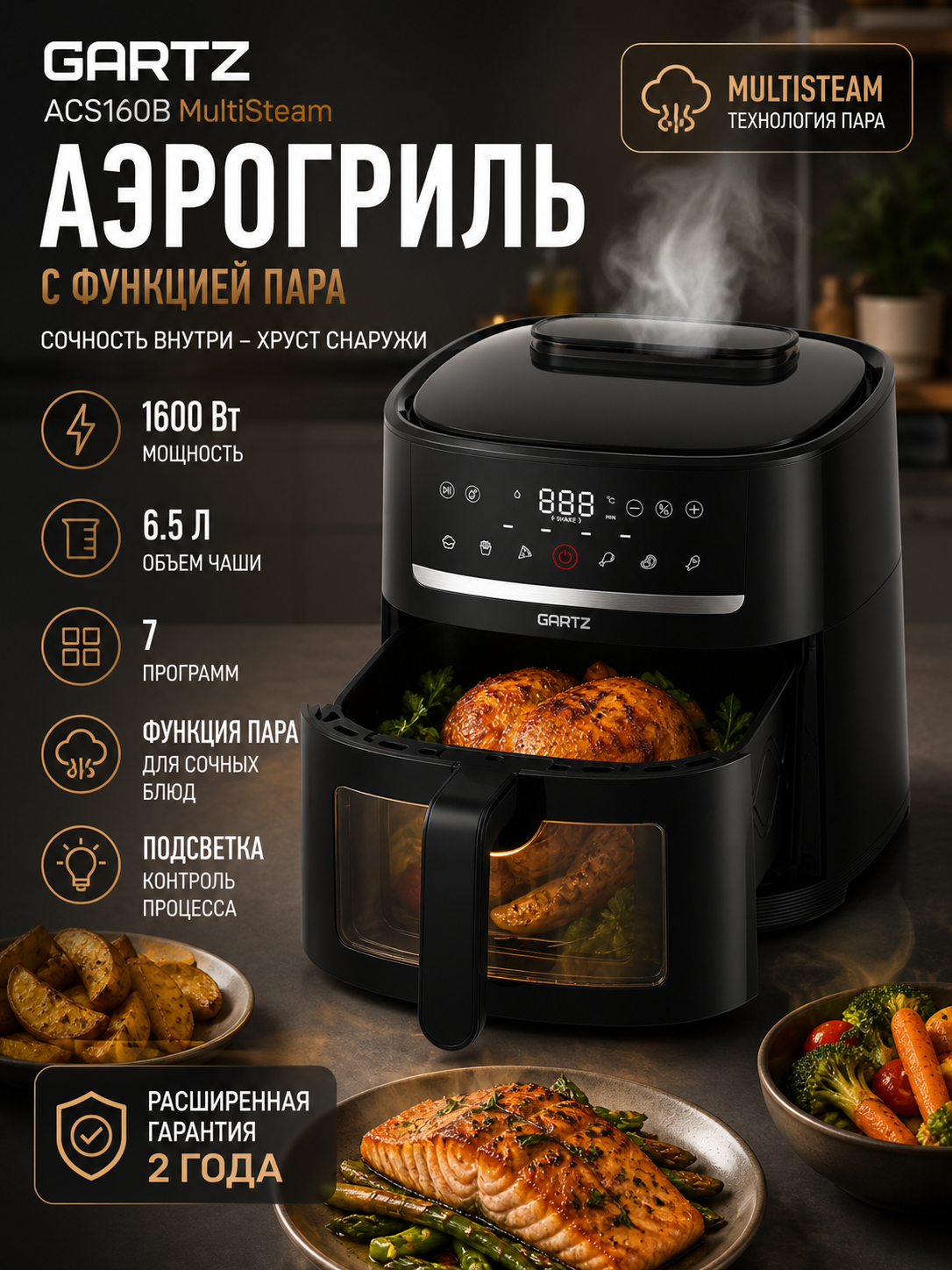 Аэрогриль GARTZ ACS160B MultiSteam с функцией пара, 6.5 л, 1600 Вт, 7 программ