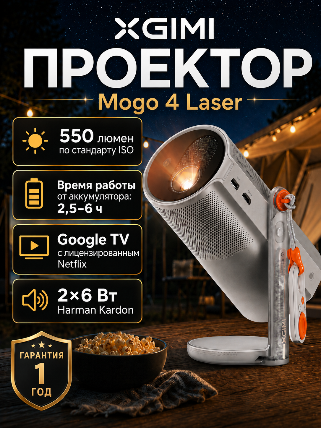 Проектор портативный XGIMI MoGo 4 Laser трилазерный ,550 люмен ,1920 x1080(Full HD) , Google TV и Netflix