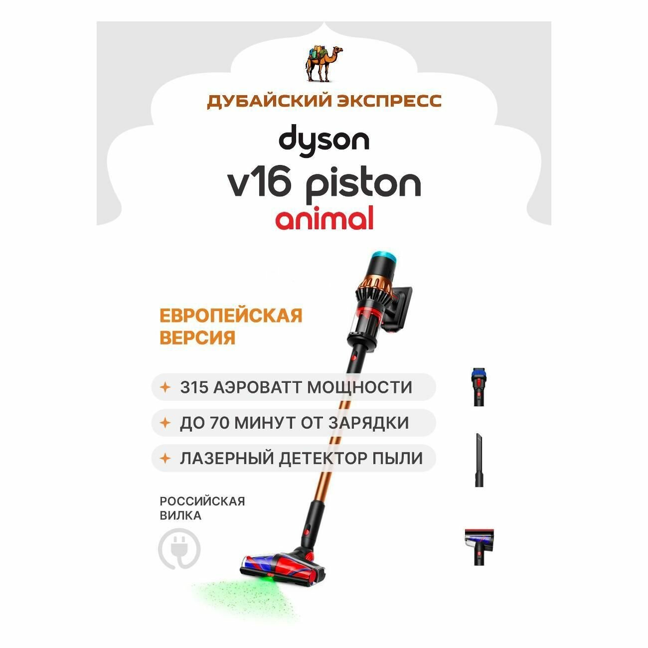 Пылесос вертикальный Dyson V16 Piston