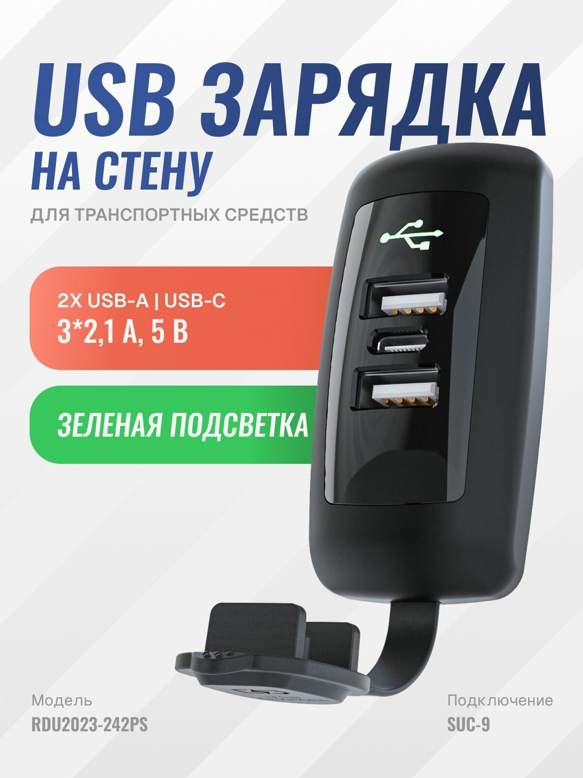 USB зарядка на стену (для транспорта) с подсветкой 1x USB C type + 2 x USB A type 6,3А